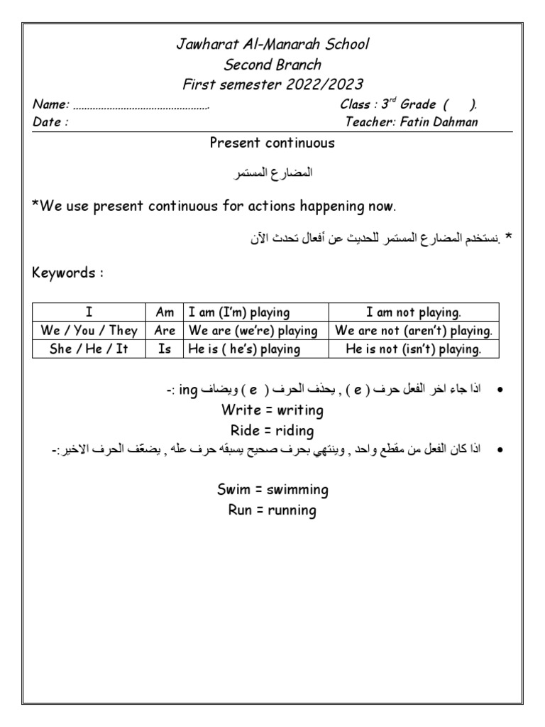 Present Continuous Tense Worksheet | PDF