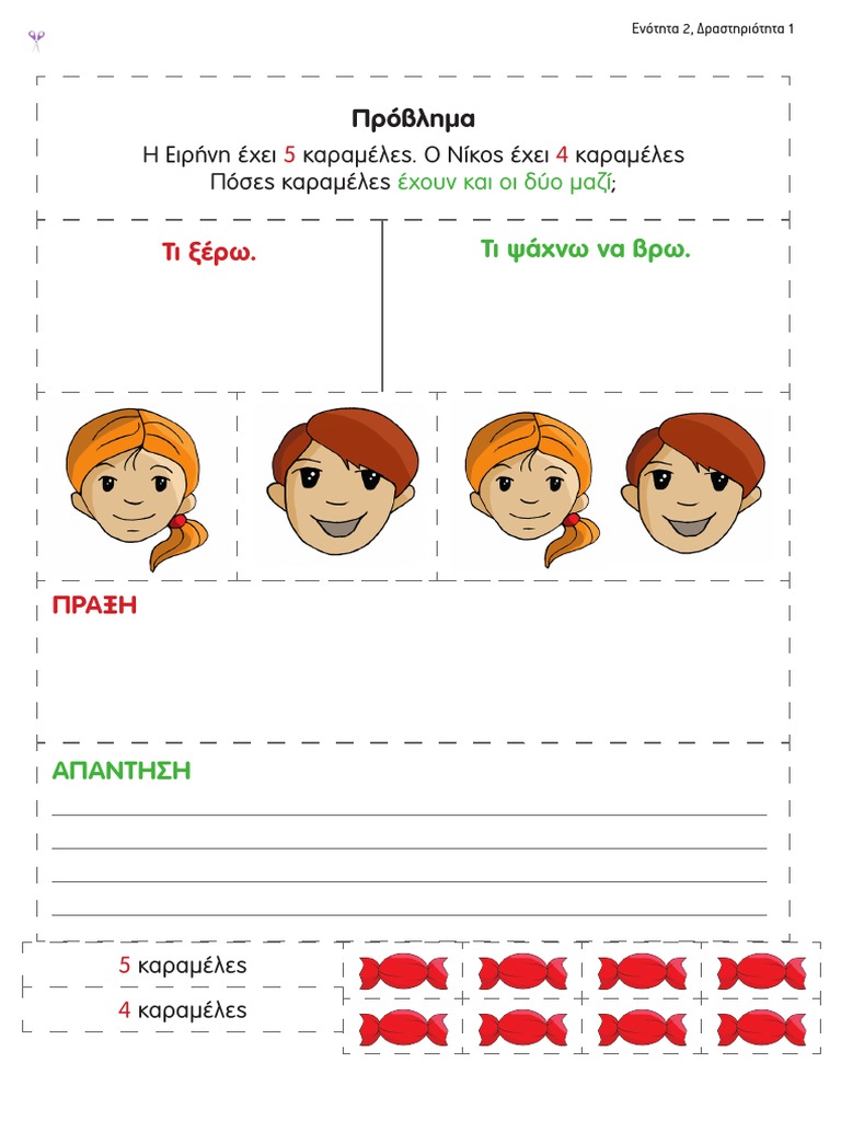 Ενότητα 2 Μαθηματικά | PDF