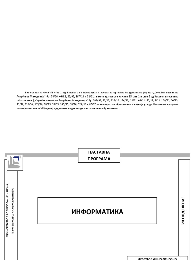 Nastavna programa-Informatika-VII Odd | PDF