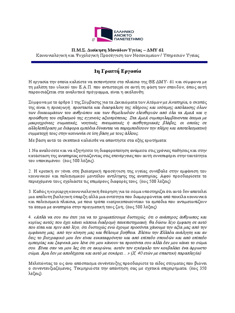 1hergasia EAP 2022 2023 | PDF