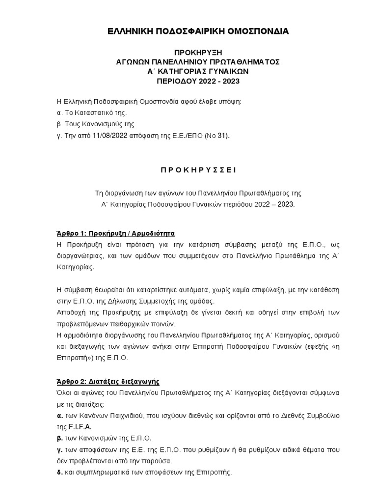 Α' ΕΘΝΙΚΗ (ΓΥΝΑΙΚΩΝ) : Προκήρυξη 2022-23 | PDF
