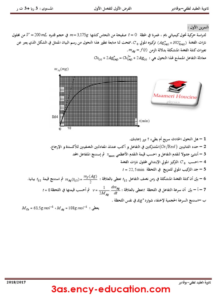 الاختبار الاول في مادة العلوم الفيزيائيةs-3as-Physique-T1-2018 2 | PDF