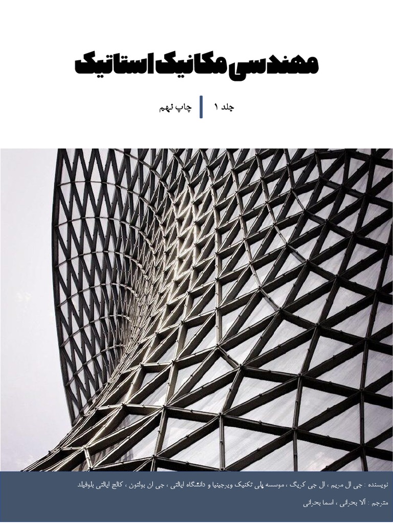 Statics in Persian | PDF