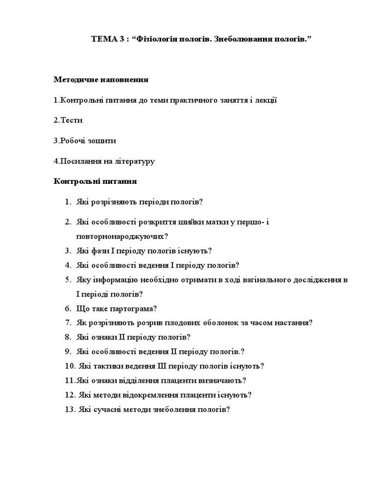 Тема 3 | PDF