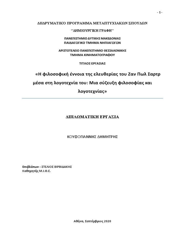 έννοια της ελευθερίας του Ζαν Πωλ Σαρτρ | PDF