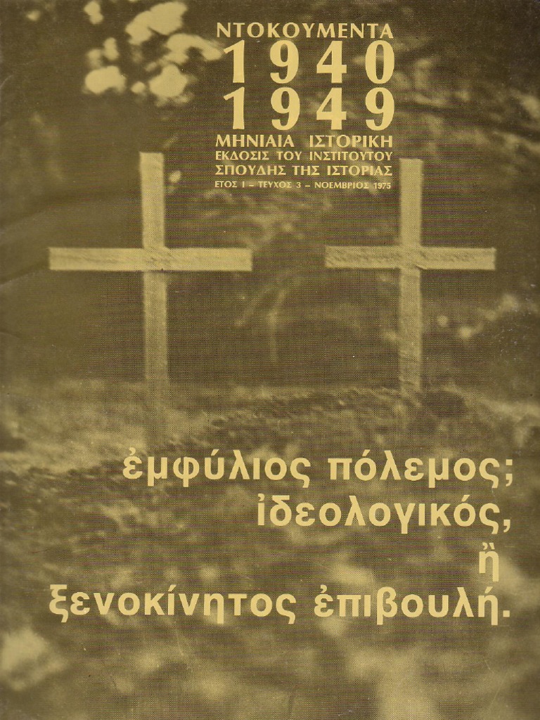 περιοδικο ντοκουμεντα κατοχης και συμμοριτοπολεμου | PDF