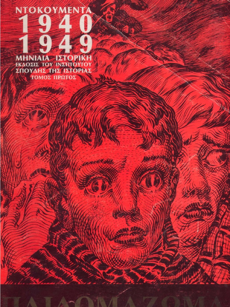 ΠΑΙΔΟΜΑΖΩΜΑ | PDF