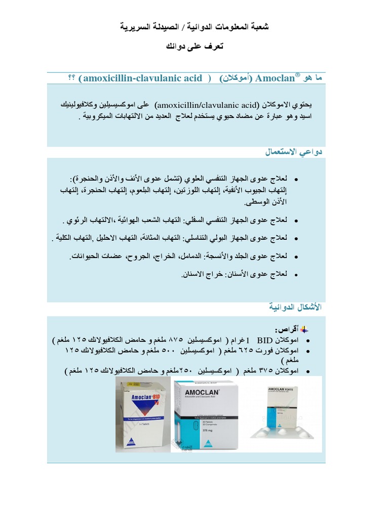 Amoclan® (أموكلان) (amoxicillin-clavulanic acid ) | PDF