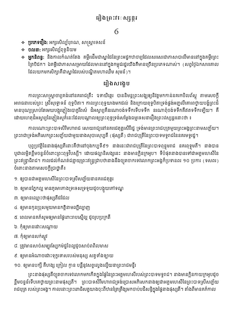 Khmer | PDF