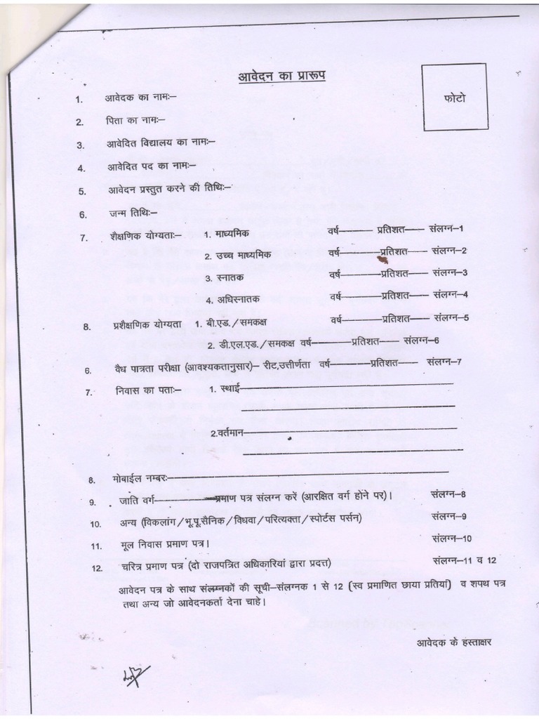 Gueast Faculty Form & Shapath पत्रkkk | PDF