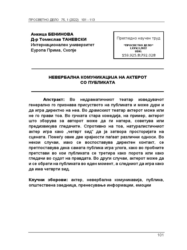 07 - Beninova - Т.таневски - 101 - 113 | PDF