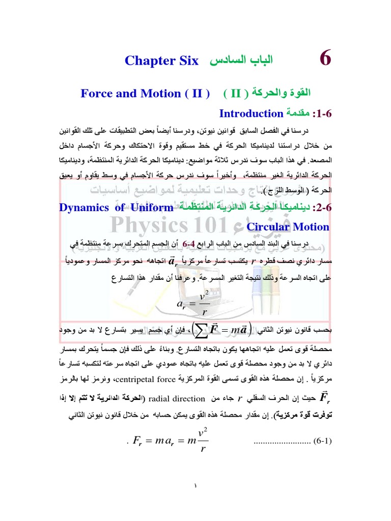 CH 6 | PDF