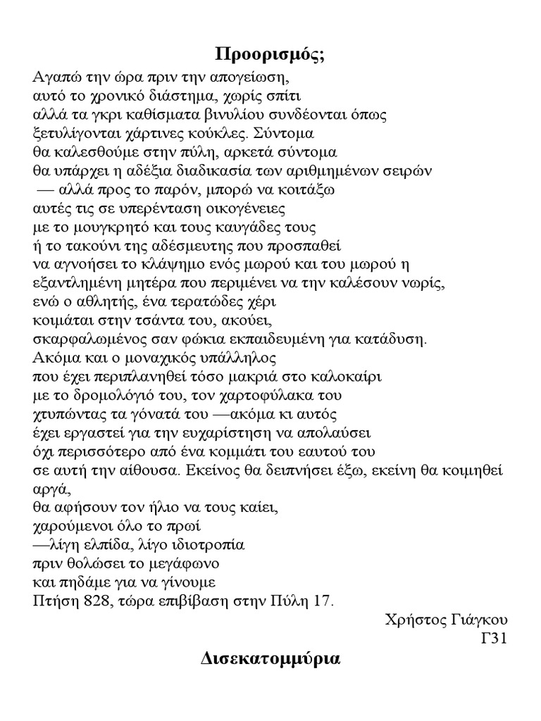 ποιημα | PDF