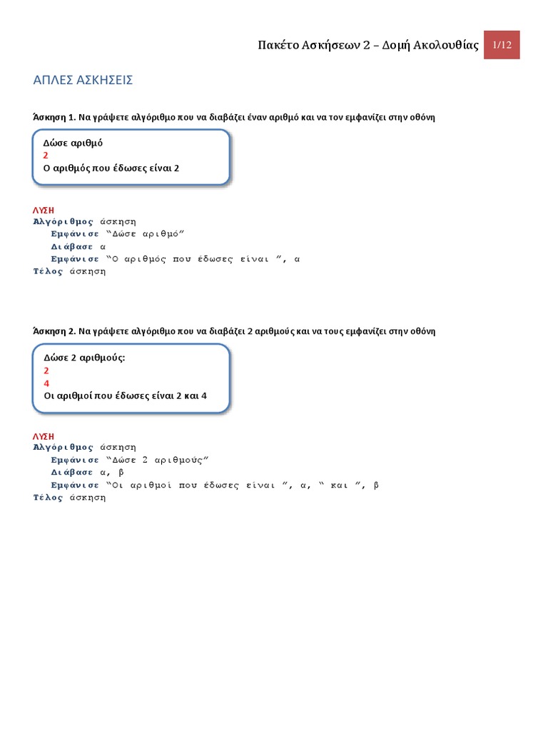 B Likeiou Askiseis 02 Liseis | PDF