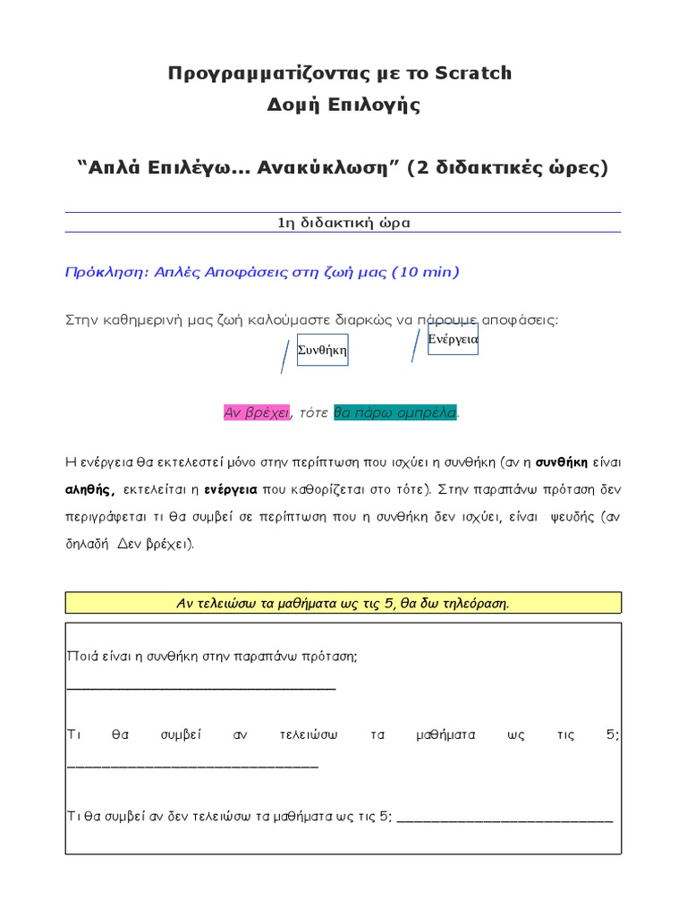 Φυλλο Εργασιας Δομη Επιλογης Scratch | PDF