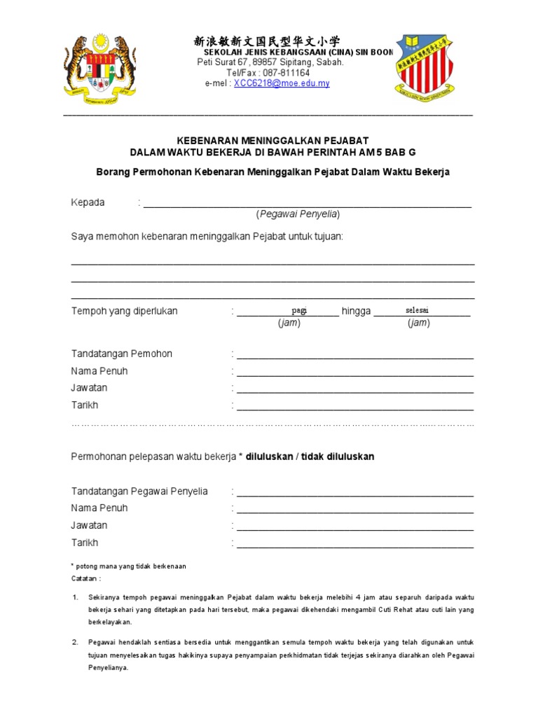 Borang Permohonan Keluar Pada Waktu Pejabat | PDF