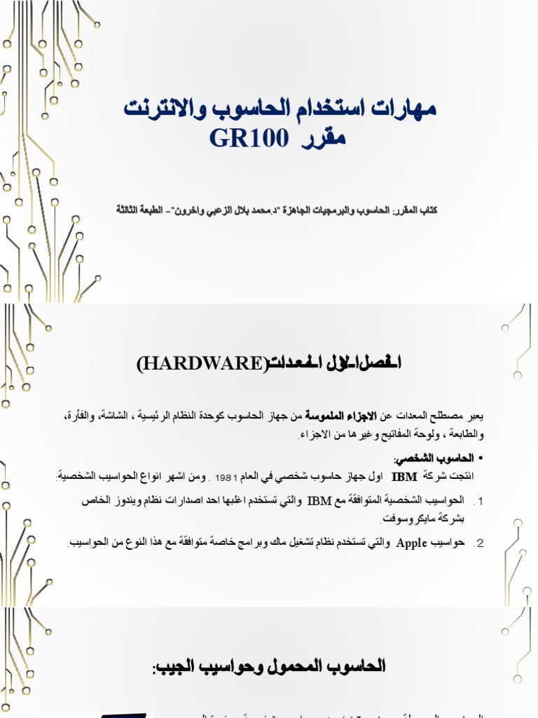 GR100 Part 1 | PDF