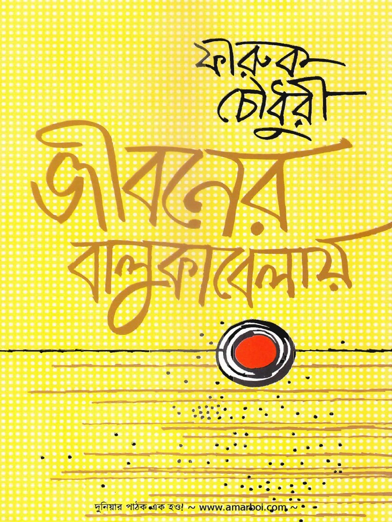 Jiboner Balukabelay | PDF