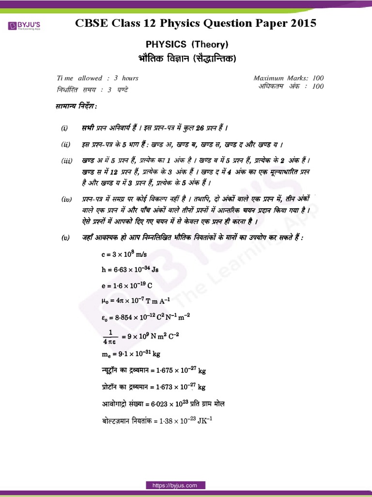 CBSE Class 12 Question Paper 2015 Physics Set 2 | PDF | Refractive Index | Refraction