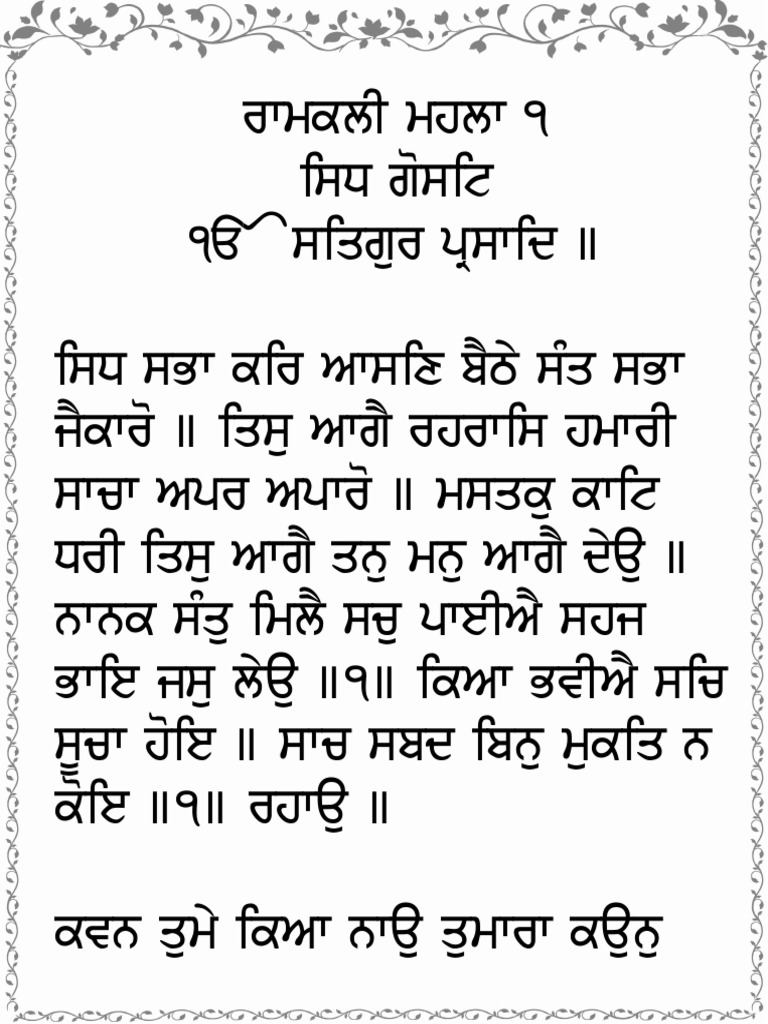 Sidh Gosht (Gurmukhi) | PDF