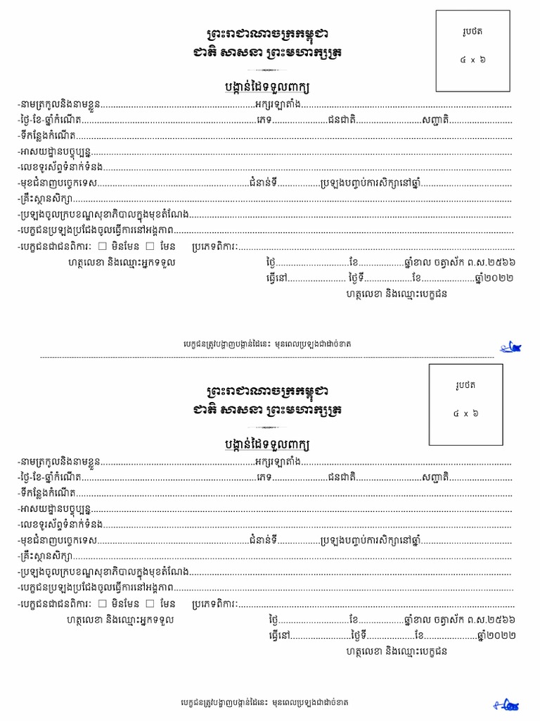 Application Form-For-Student | PDF