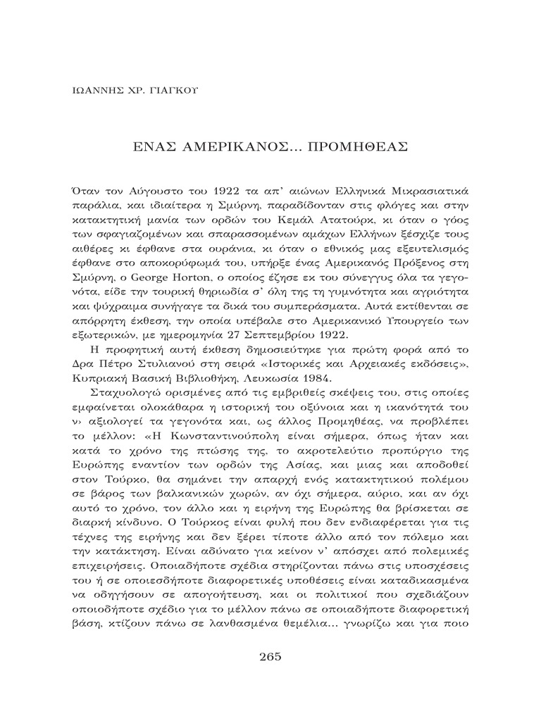 ΕΤΗΣΙΟΣ ΤΟΜΟ ΤΟΥ ΠΑΡΝΑΣΣΟΥ | PDF