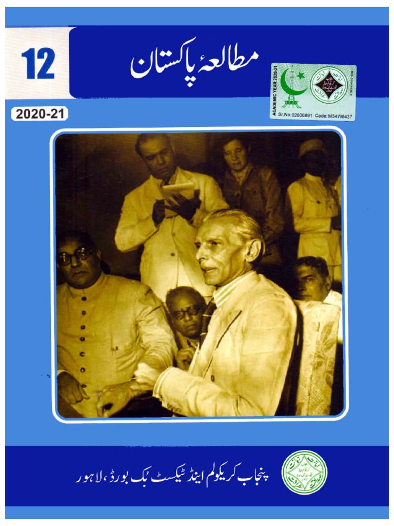Mutala Pakistan Book (Pakistan Studies) | PDF