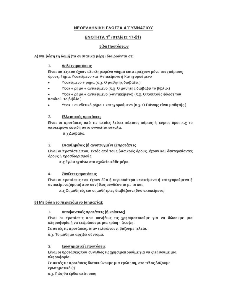 Γλώσσα Α Γυμνασίου Είδη Προτάσεων 0d375 | PDF