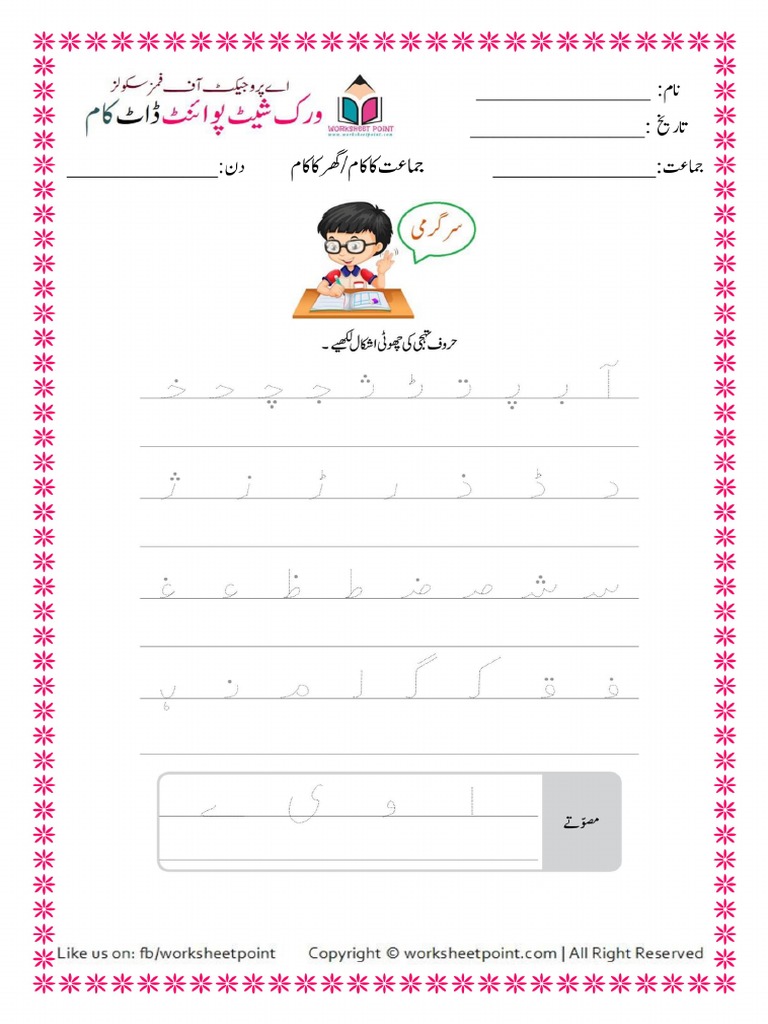 K.G Urdu Workbook Worksheet-01 | PDF