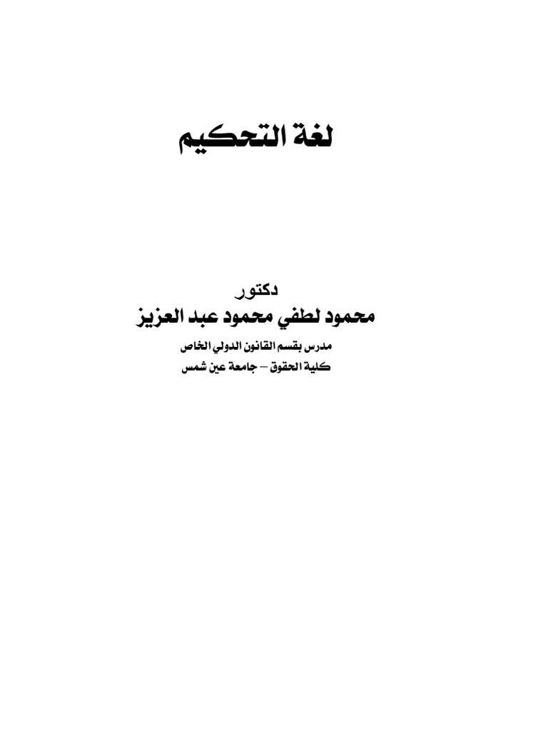JELC - Volume 58 - Issue 2 - Pages 1083-1284 | PDF | Judiciaries ... JELC - Volume 58 - Issue 2 - Pages 1083-1284 | PDF | Judiciaries ...