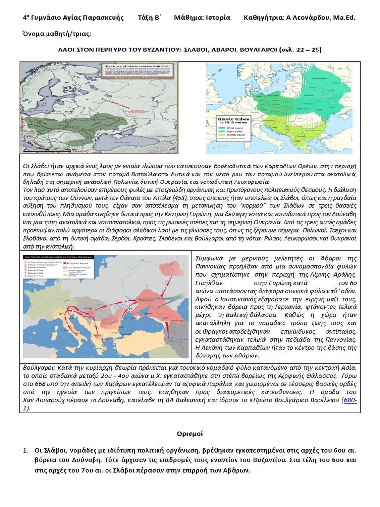 5 ΣΛΑΒΟΙ-ΒΟΥΛΓΑΡΟΙ | PDF