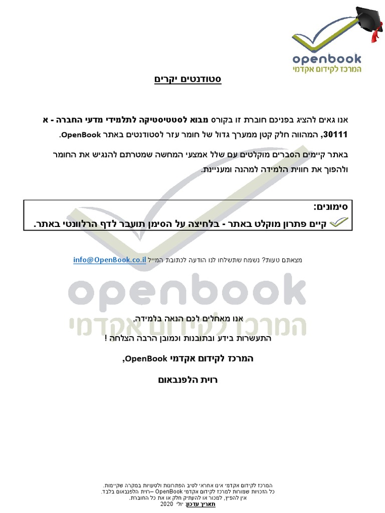 ימדקא םודיקל זכרמה Openbook, םואבנפלה תיור | PDF