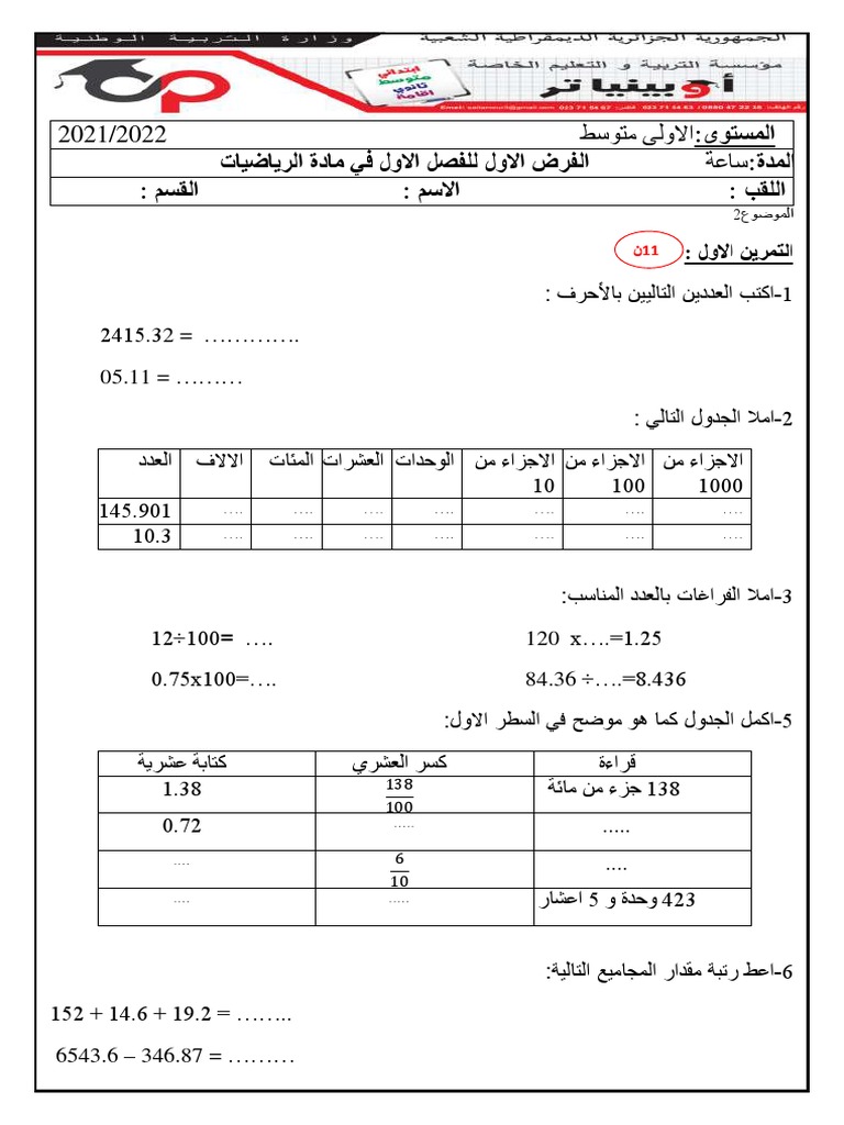 Dzexams 1am Mathematiques 02 | PDF