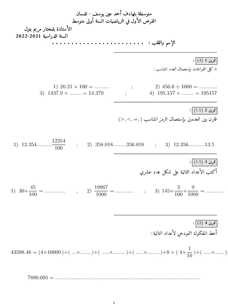 Dzexams 1am Mathematiques 03 | PDF