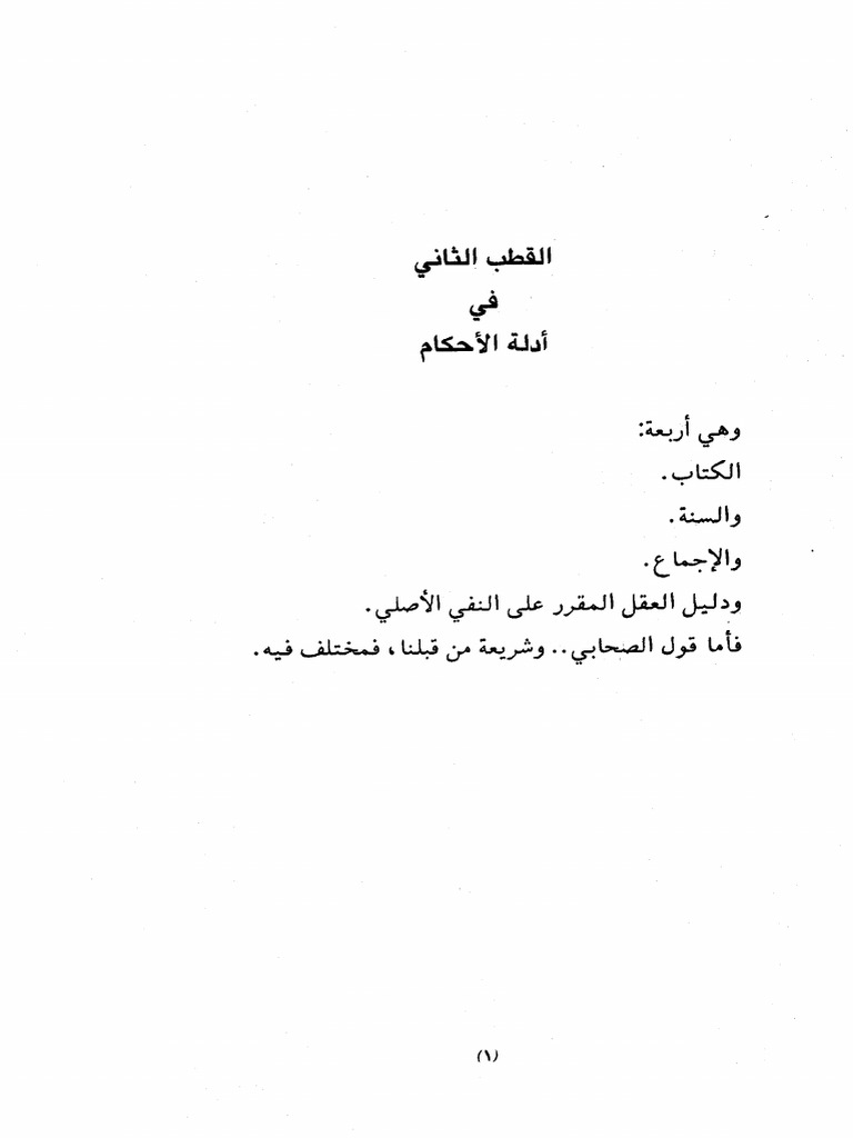 Mustasfa 2 | PDF