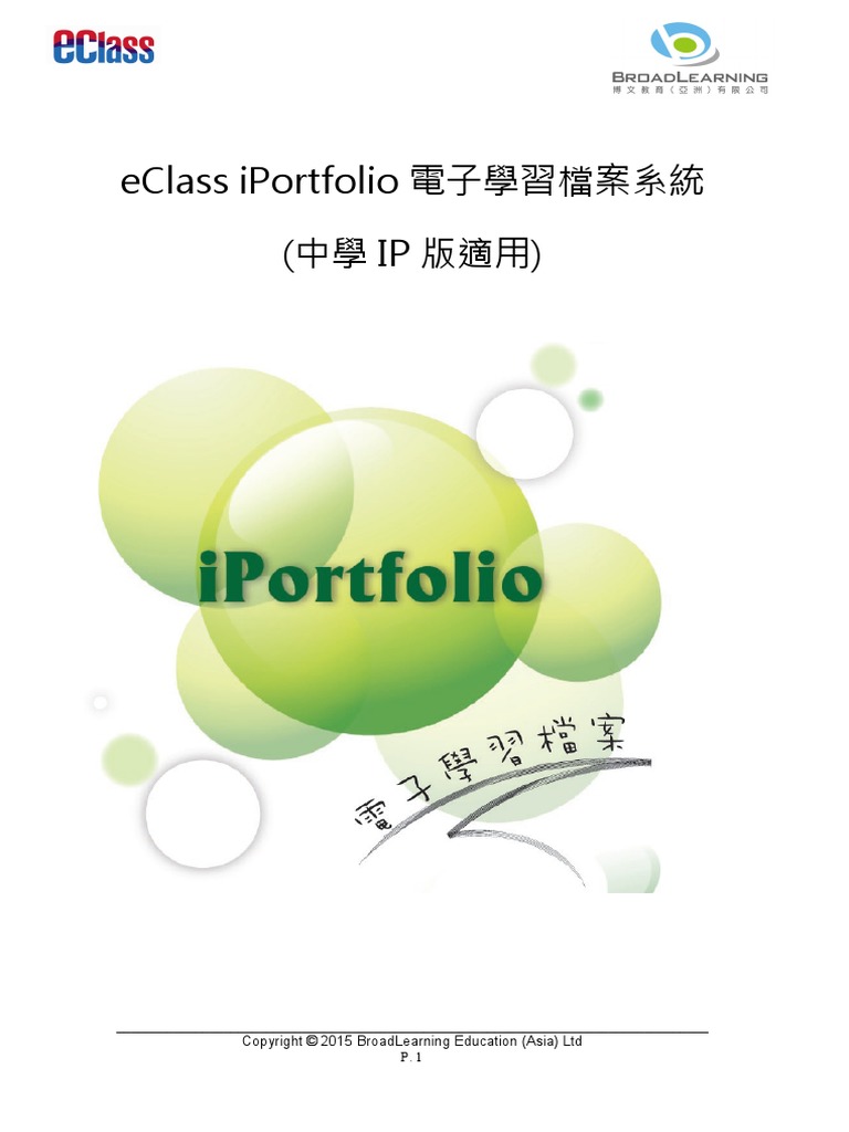 Iportfolio Startup Guide iPO - IP - SUG - ZH | PDF