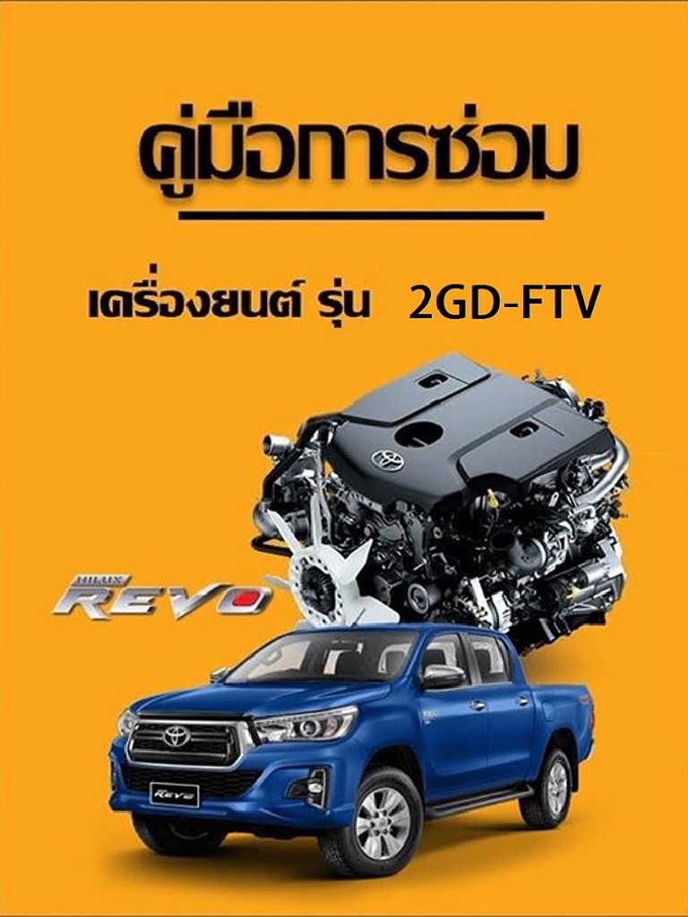 กลไกเครื่องยนต์ 2GD-FTV | PDF | Toyota | Car Manufacturers Of Japan