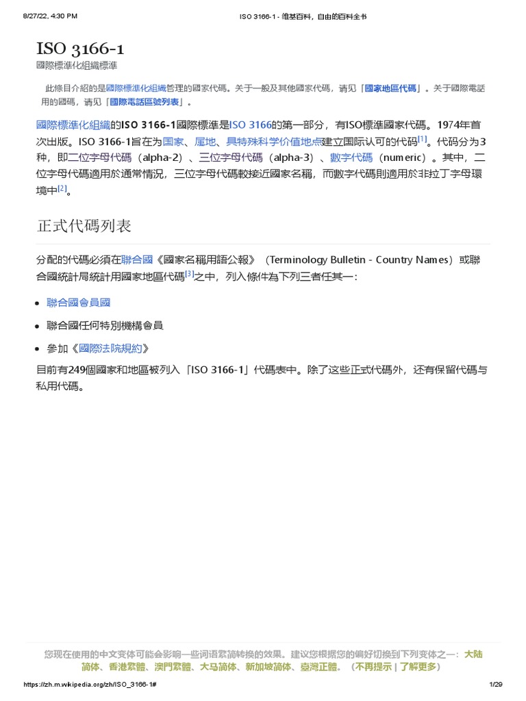 ISO 3166-1 - 国家代码 | PDF