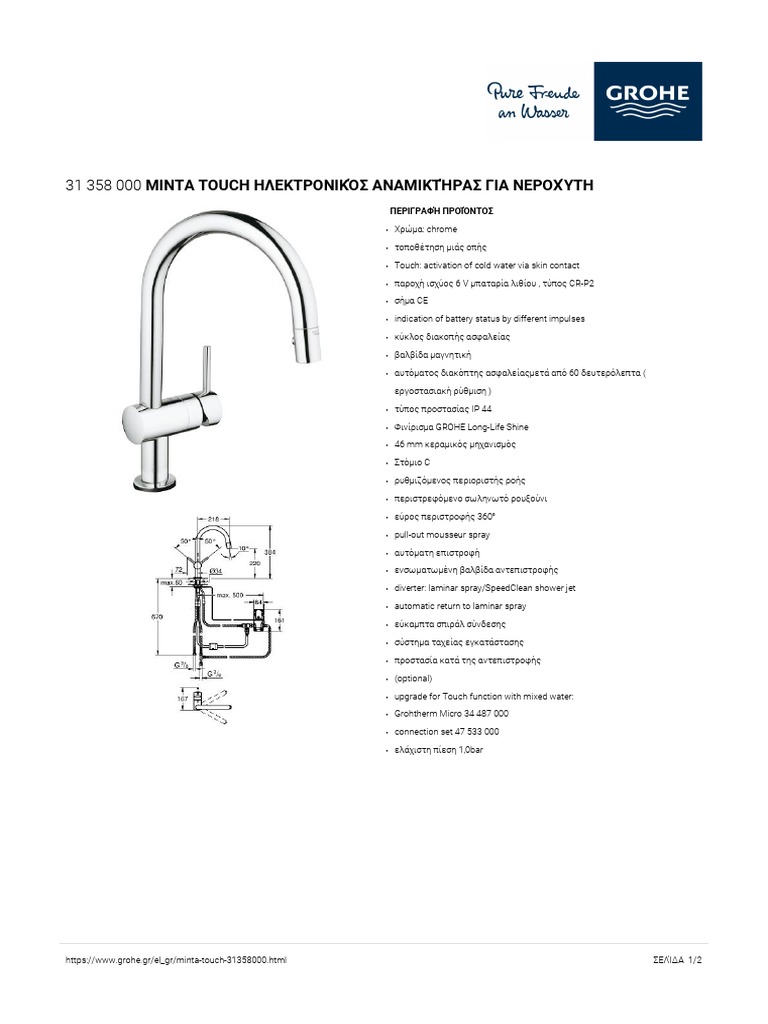 GROHE Specification Sheet 31358000 | PDF