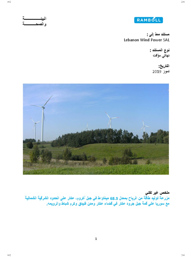 Lebanon Wind Power SAL | PDF