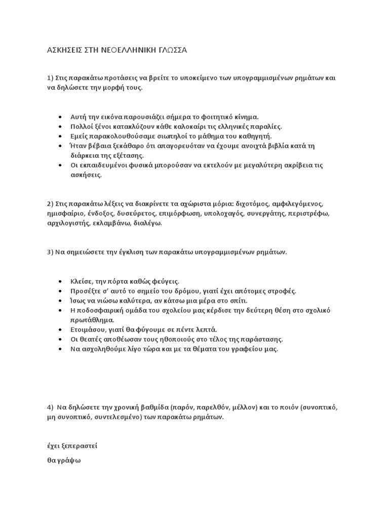 Έγγραφο 111 | PDF