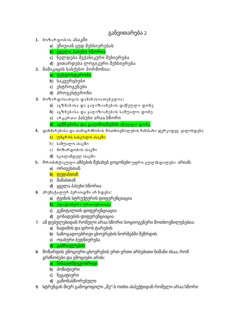 შუალედური 1 Pdf