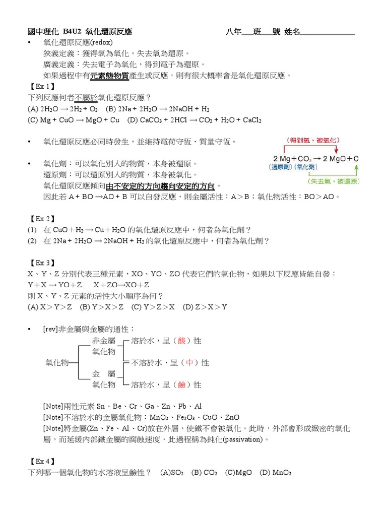 理化B4U2講義 | PDF