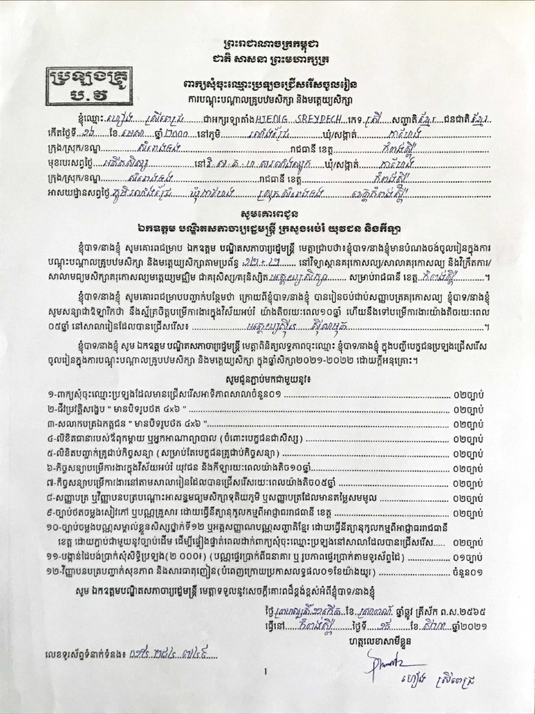 Hieng Sreypech 015284749 | PDF