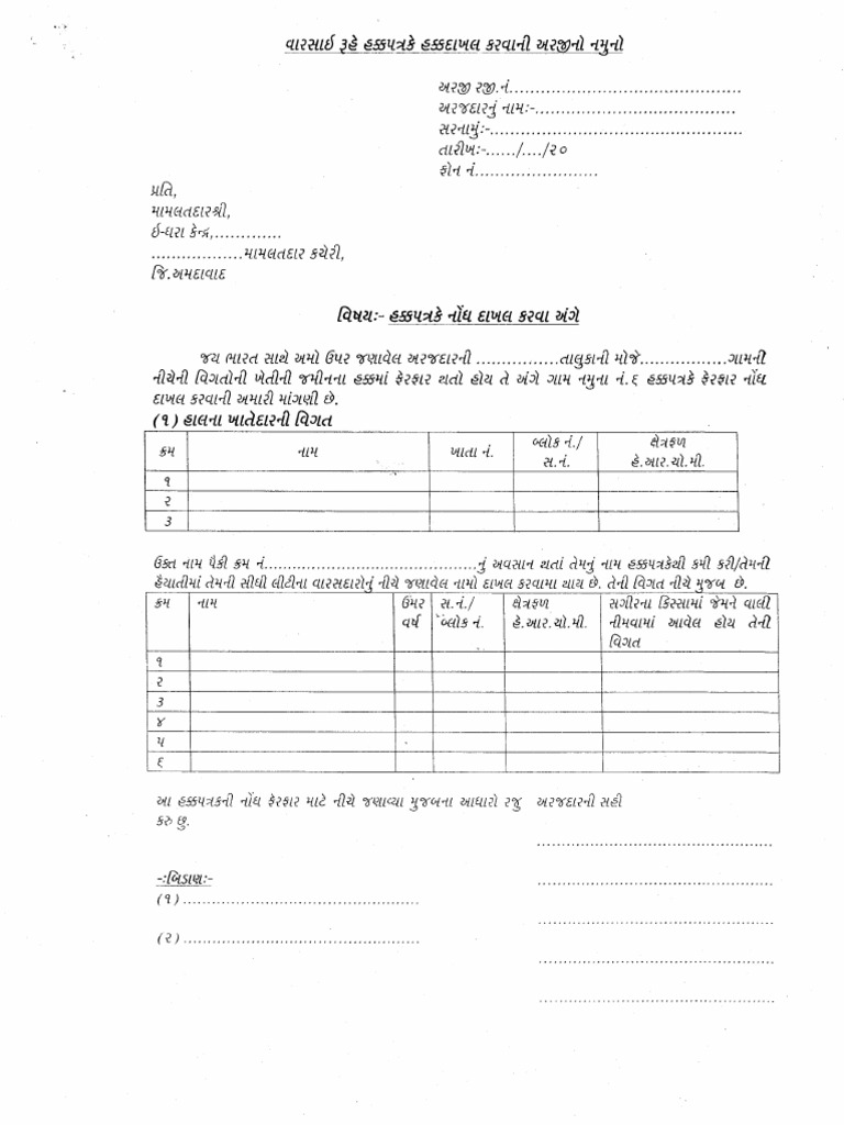 Varsai Ruhe Hakk Dakhal Form | PDF