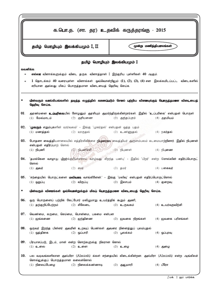 Tamil Lang. Lit. Paper I, II III | PDF