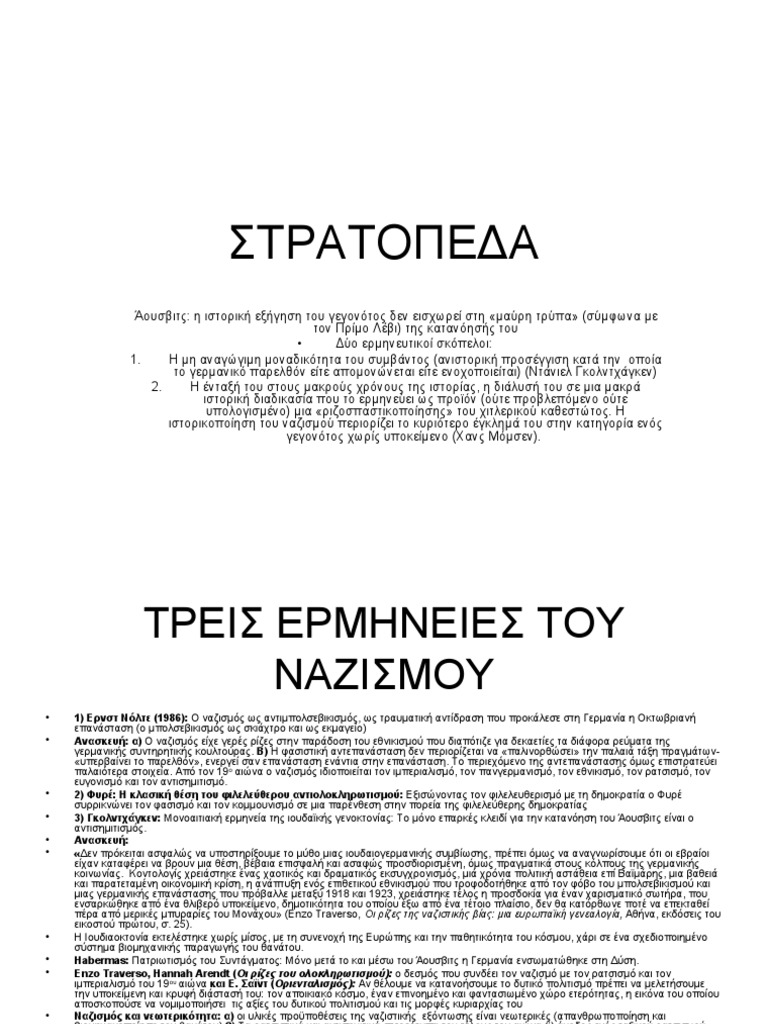 ΣΤΡΑΤΟΠΕΔΑ | PDF