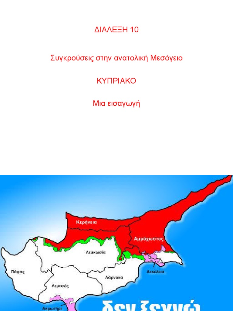 ΙΣΤΟΡΙΑ ΜΕΣΟΓΕΙΟΥ 10 ΚΥΠΡΙΑΚΟ | PDF