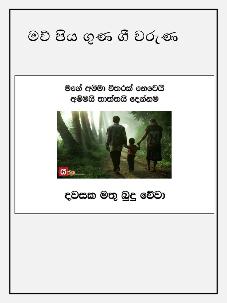 මව් පිය ගුණ ගී වරුණ Pdf