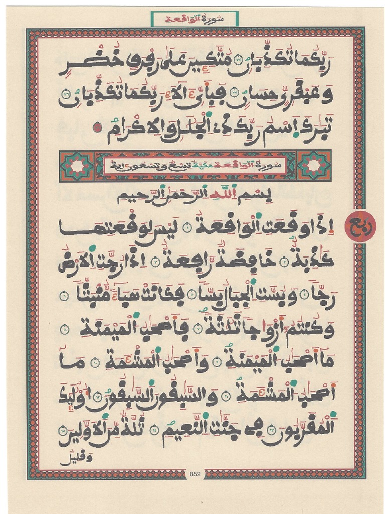 سورة الواقعة | PDF